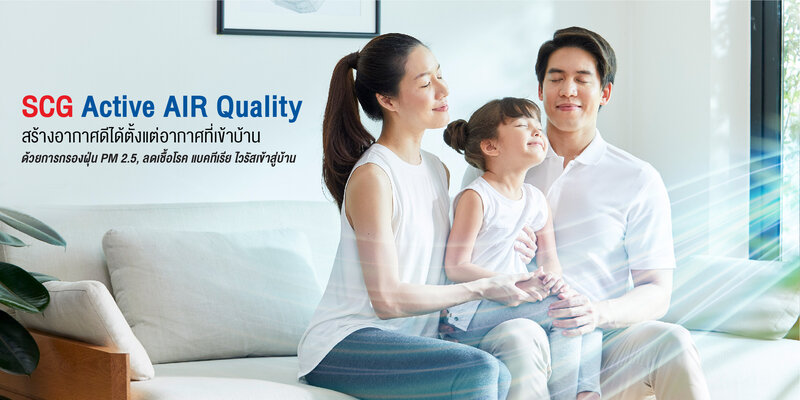 ระบบปรับคุณภาพอากาศภายในบ้าน SCG Active AIR Quality | SCG HOME | ปรึกษาเรื่องบ้านและให้บริการ ...