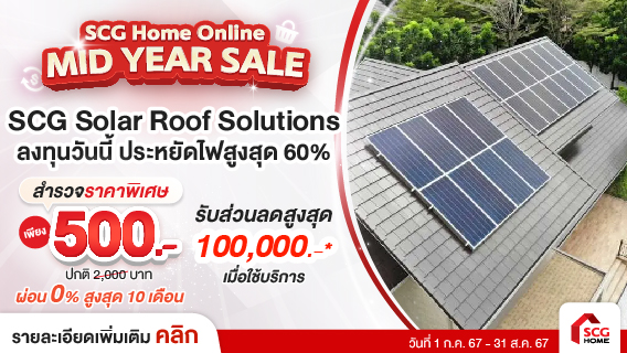 SCG Solar Roof Solutions ติดตั้งระบบหลังคาโซลาร์ ลดจัดหนัก ติดก่อน คุ้ม ...