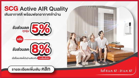 อากาศสะอาดด้วย Active AIR Quality กรองฝุ่น PM 2.5 ลดกลิ่น ป้องกันเชื้อ ...