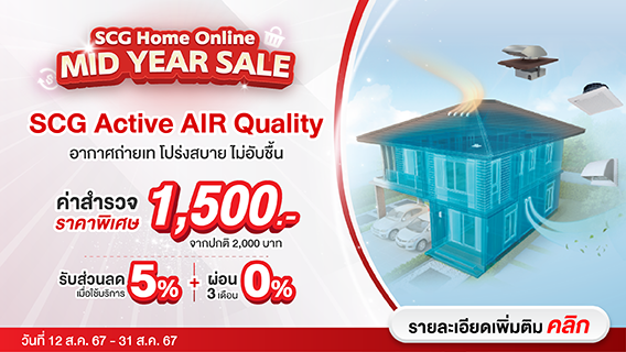 Active AIRflow System ค่าสำรวจเหลือ 1,500.- ลดบ้านร้อนอบอ้าว เพิ่มอากาศ ...