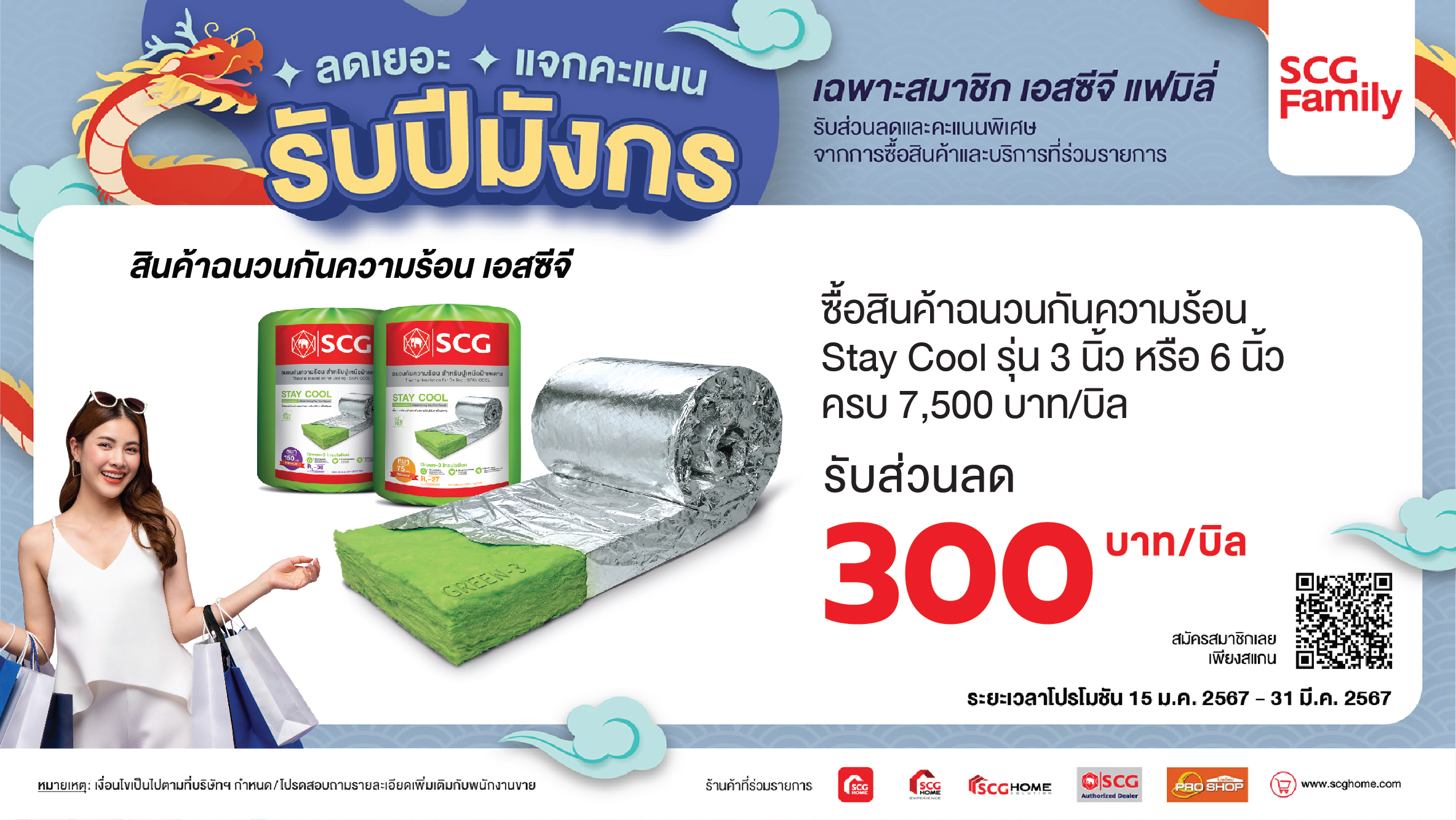 ฉนวนกันความร้อน เอสซีจี รุ่น STAY COOL | SCG HOME | ปรึกษาเรื่องบ้านและ ...