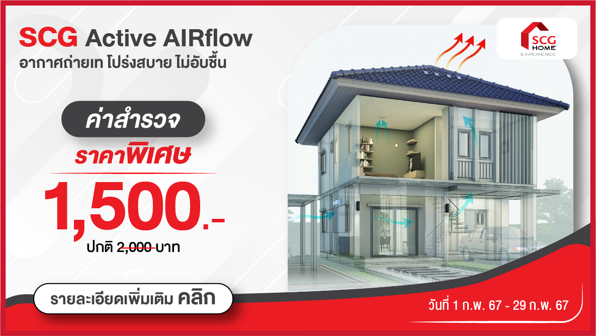 ลดปัญหาบ้านร้อนอบอ้าว อากาศถ่ายเทดี เมื่อติดตั้ง Active AIRflow System ...