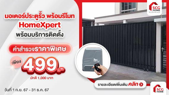 มอเตอร์ประตู HomeXpert พร้อมบริการติดตั้ง สะดวกสบาย แม้ฝนตก แดดออก ไม่ต้องลงมาเปิดประตู | SCG ...