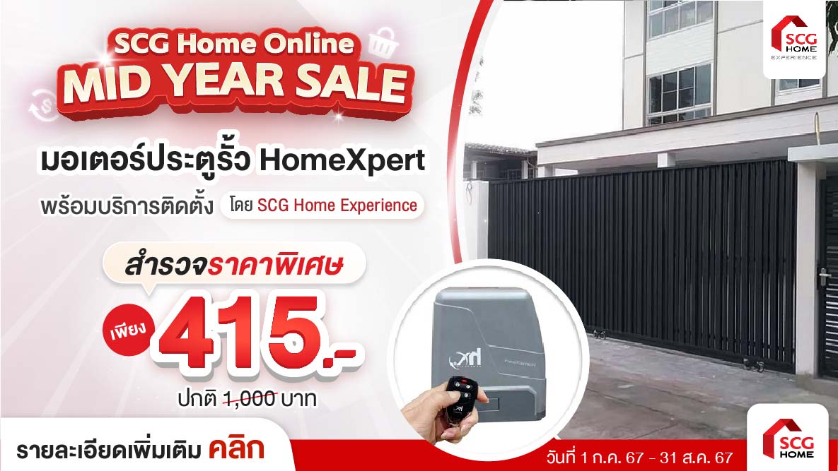 มอเตอร์ประตูรั้ว พร้อมรีโมท HomeXpert พร้อมบริการติดตั้ง | SCG HOME | ปรึกษาเรื่องบ้านและให้ ...