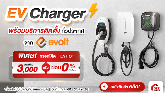 เครื่องชาร์จรถยนต์ไฟฟ้า SIEMENS - EV Charger | SCG HOME Online