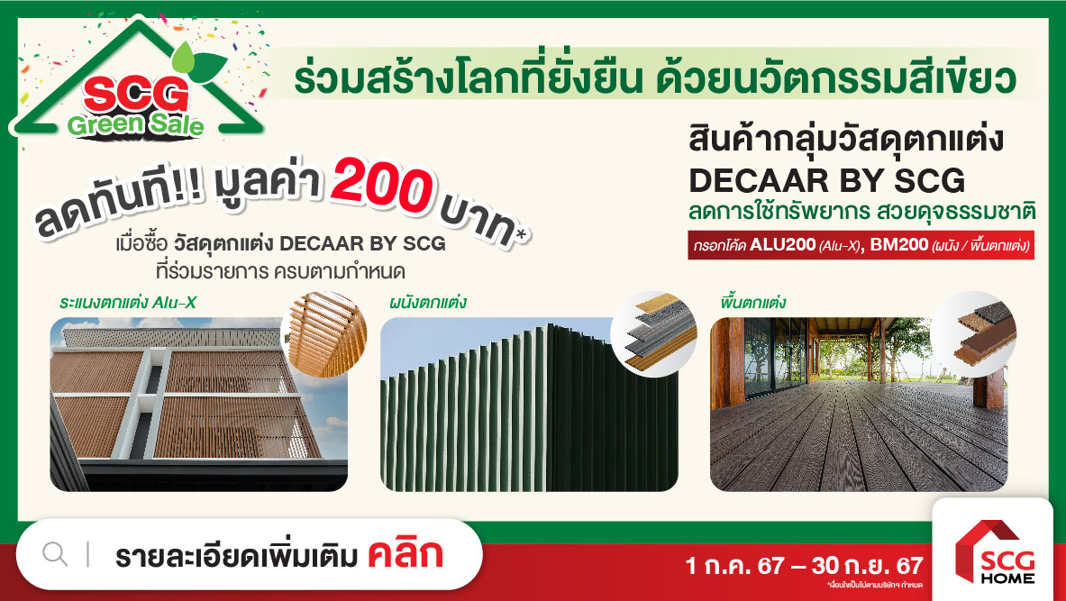 SCG GREEN SALE! สินค้าวัสดุตกแต่ง DECAAR By SCG รับส่วนลดเริ่มต้น 200 ...