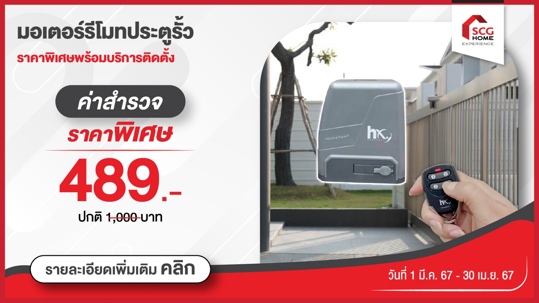 มอเตอร์ประตูรั้ว พร้อมรีโมท HomeXpert พร้อมบริการติดตั้ง | SCG HOME | ปรึกษาเรื่องบ้านและให้ ...