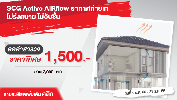 ลดปัญหาบ้านร้อนอบอ้าว อากาศถ่ายเทดี เมื่อติดตั้ง Active AIRflow System ...