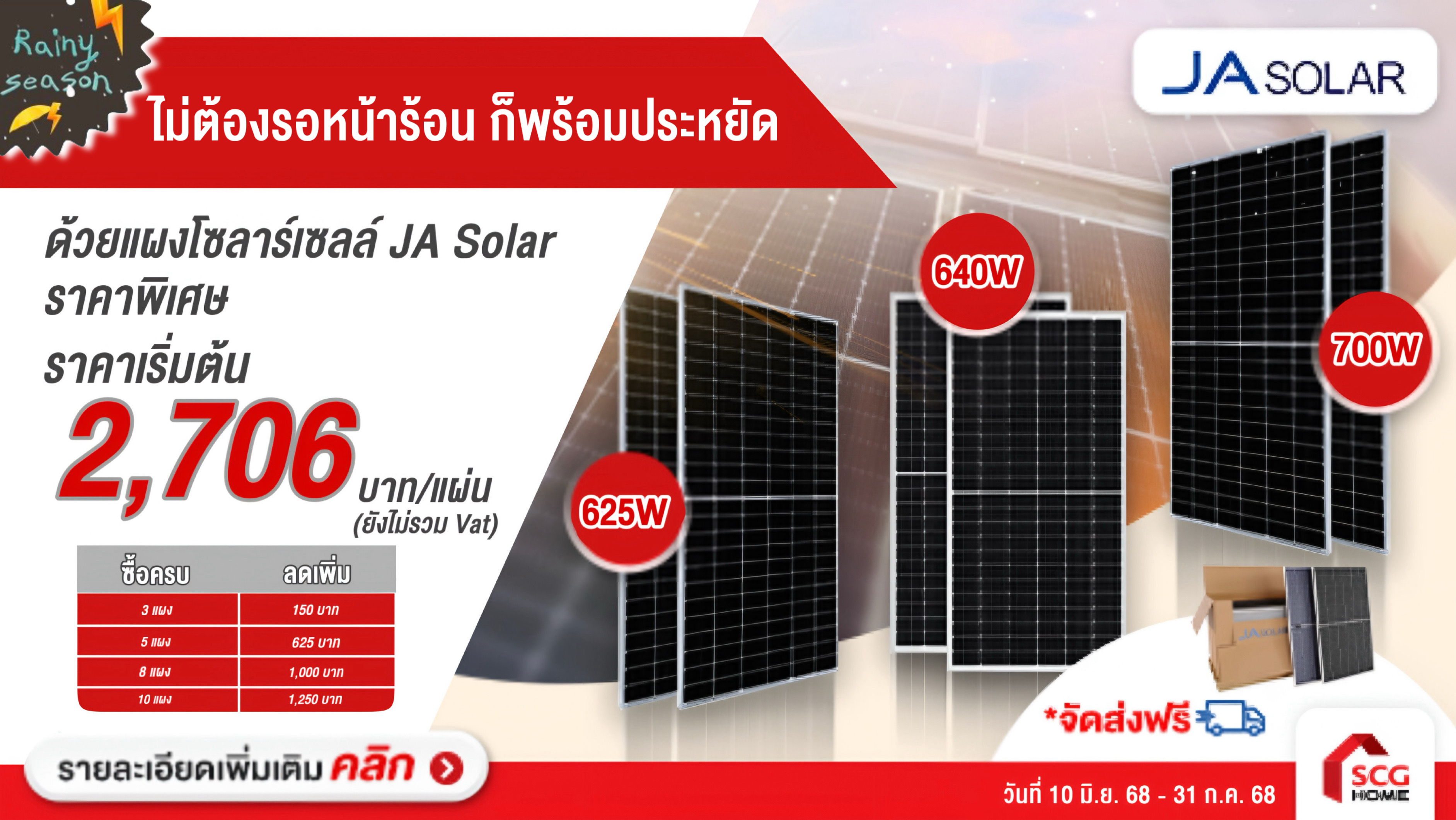 JA SOLAR 640W | SCG HOME Online