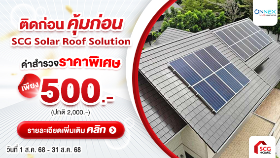 SCG Solar Roof Solutions ช่วยประหยัดค่าไฟให้บ้านของคุณสูงสุดถึง 60% ...