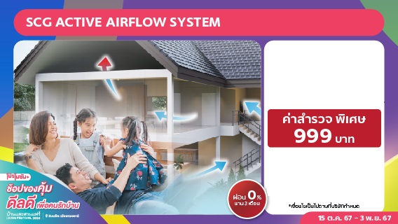 Active AIRflow System ค่าสำรวจเหลือ 999.- ลดบ้านร้อนอบอ้าว เพิ่มอากาศ ...