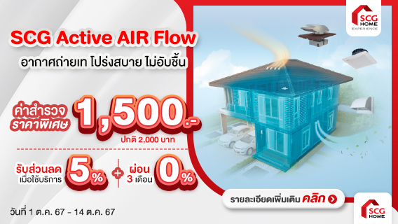 Active AIRflow System ค่าสำรวจเหลือ 1,500.- ลดบ้านร้อนอบอ้าว เพิ่มอากาศ ...