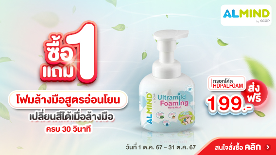 Buy 1 Get 1 : โฟมล้างมือ ALMIND Ultra Mild Hand Foam 250 ml. | SCG HOME ...