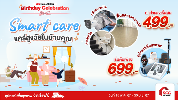Smartcare แคร์สูงวัยในบ้านคุณ | SCG HOME | ปรึกษาเรื่องบ้านและให้บริการ ...